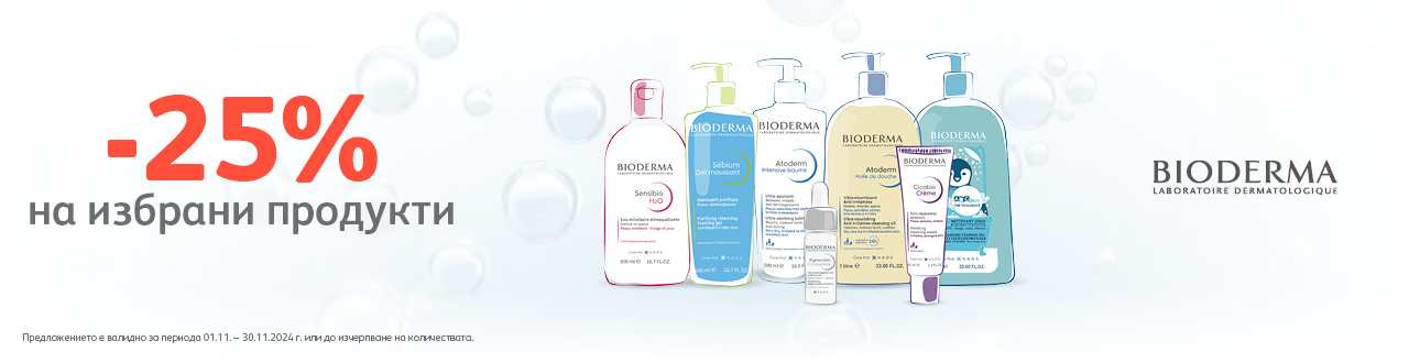Bioderma - френска дермокозметика на атрактивна цена от sopharmacy.bg